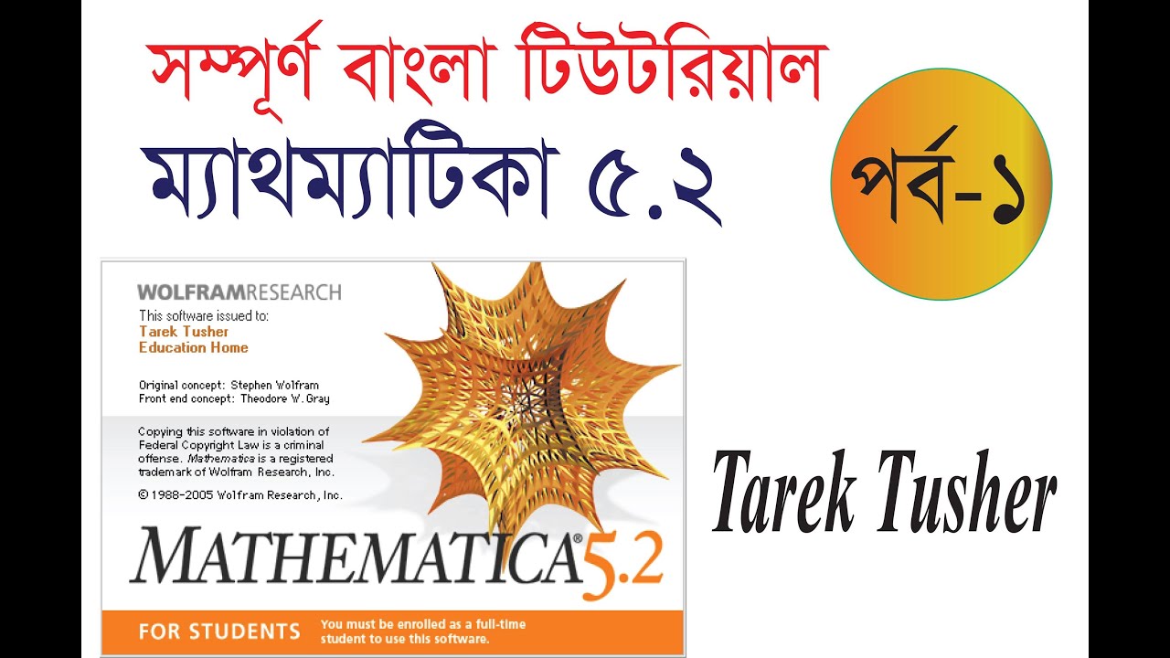 Mathematica Basic Bangla Tutorial Part 1 {Tarek Tusher} - YouTube