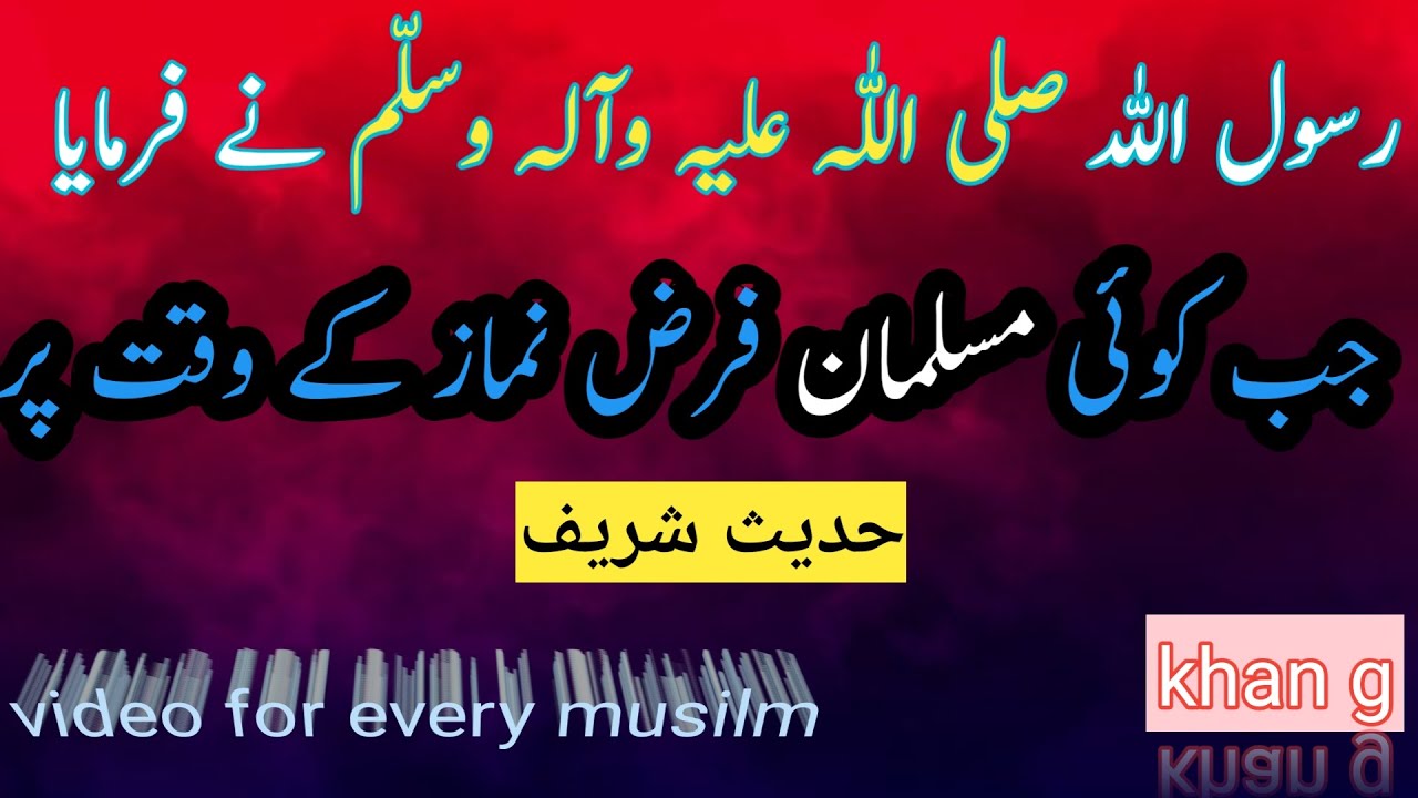Hadees shreef/Hadees shreef/Muhammad (PBUH) Hadees shreef Shai Bhukri ...