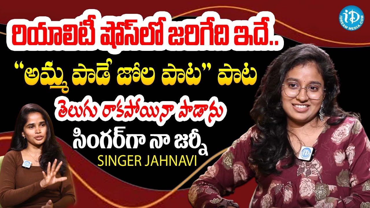 Singer Jahnavi Exclusive Words About Reality Shows | Latest Interview ...