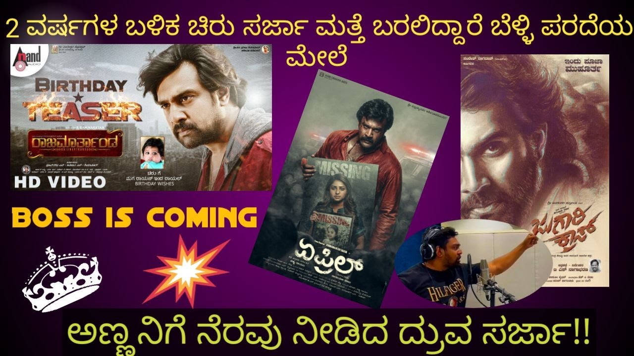 Raja Marthanda | Kannada 2K Trailer | Chiranjeevi Sarja | Arjun Janya ...