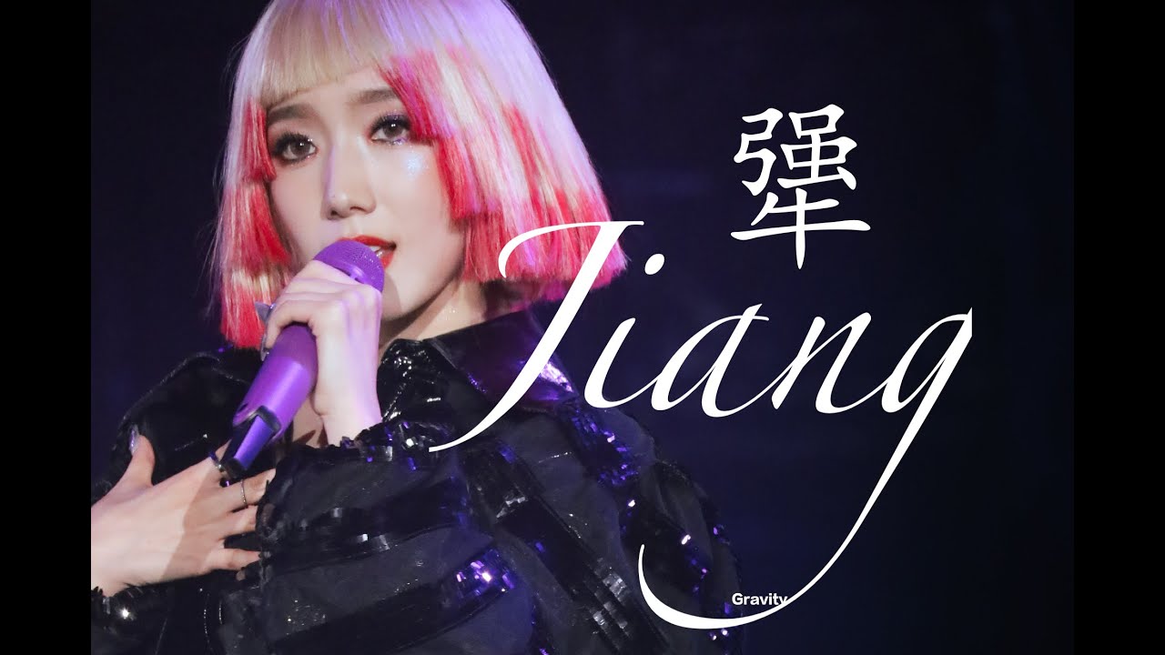 Meng Meiqi "Jiang" Stage Performance Chengdu Concert / 孟美岐成都演唱會 ”犟” 唱跳舞 ...