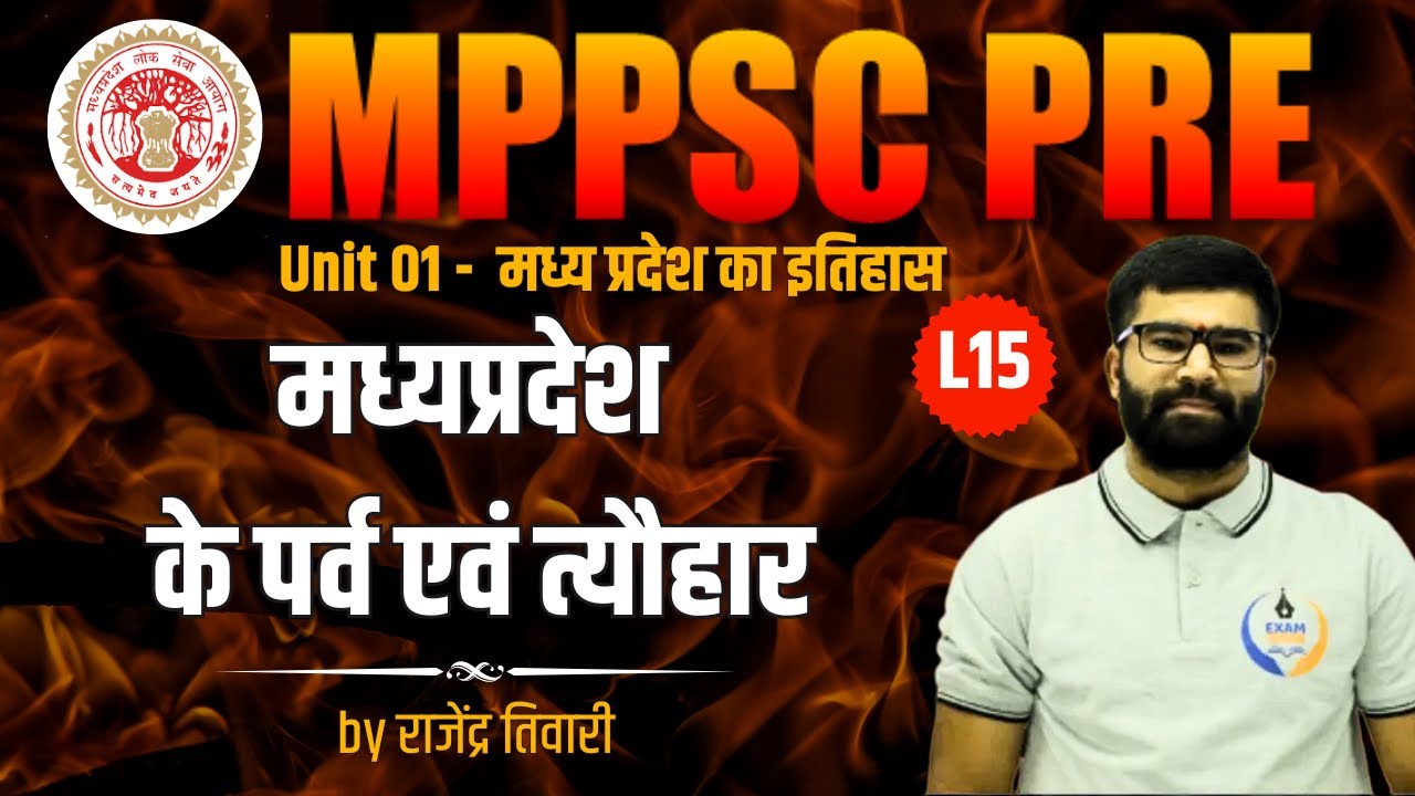 मध्यप्रदेश के पर्व एवं त्यौहार | MP KE PARV EVAM TYOHAR | MPPSC PRE ...