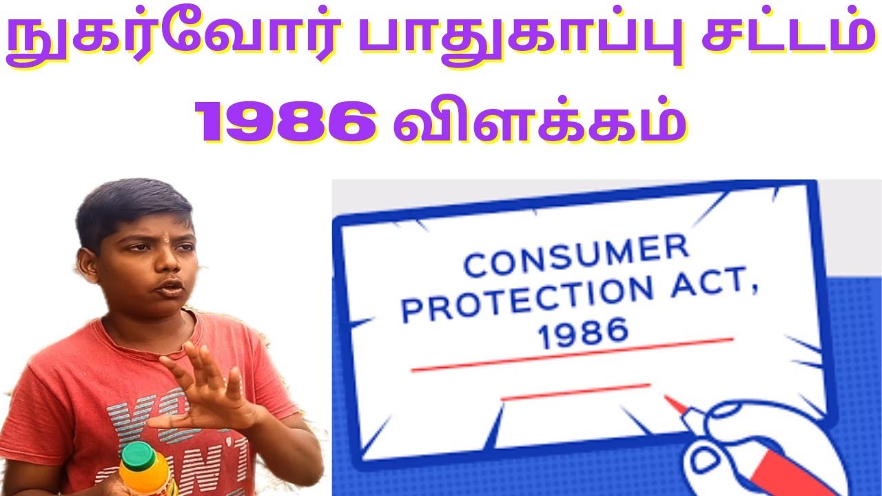 consumer act 1986 | awareness video tamil | karkandu | - YouTube
