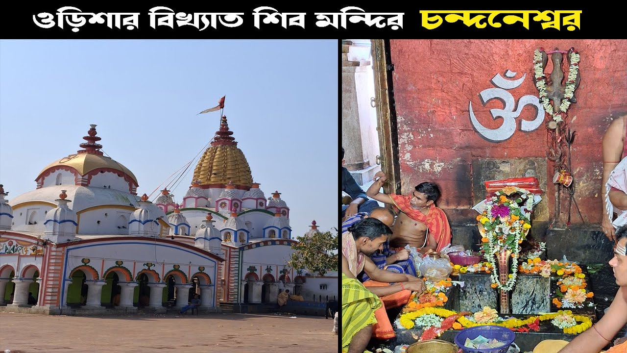 Famous Chandaneswar Shiv Temple in Odisha - YouTube