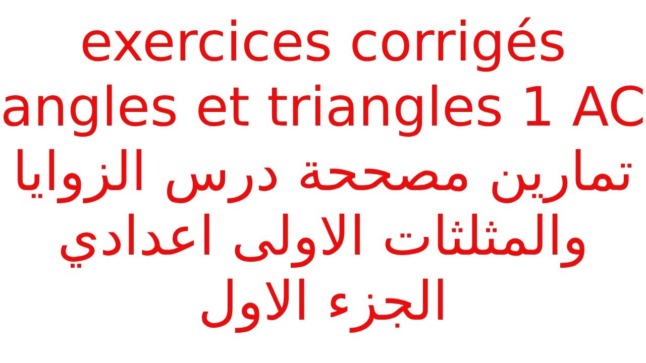 exercices corrigés angles et triangles 1AC الزوايا والمثلثات تمارين ...