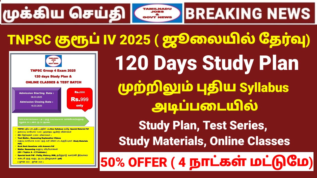 TNPSC Group 4 2025 exam | Notification | Study plan | Study materials ...
