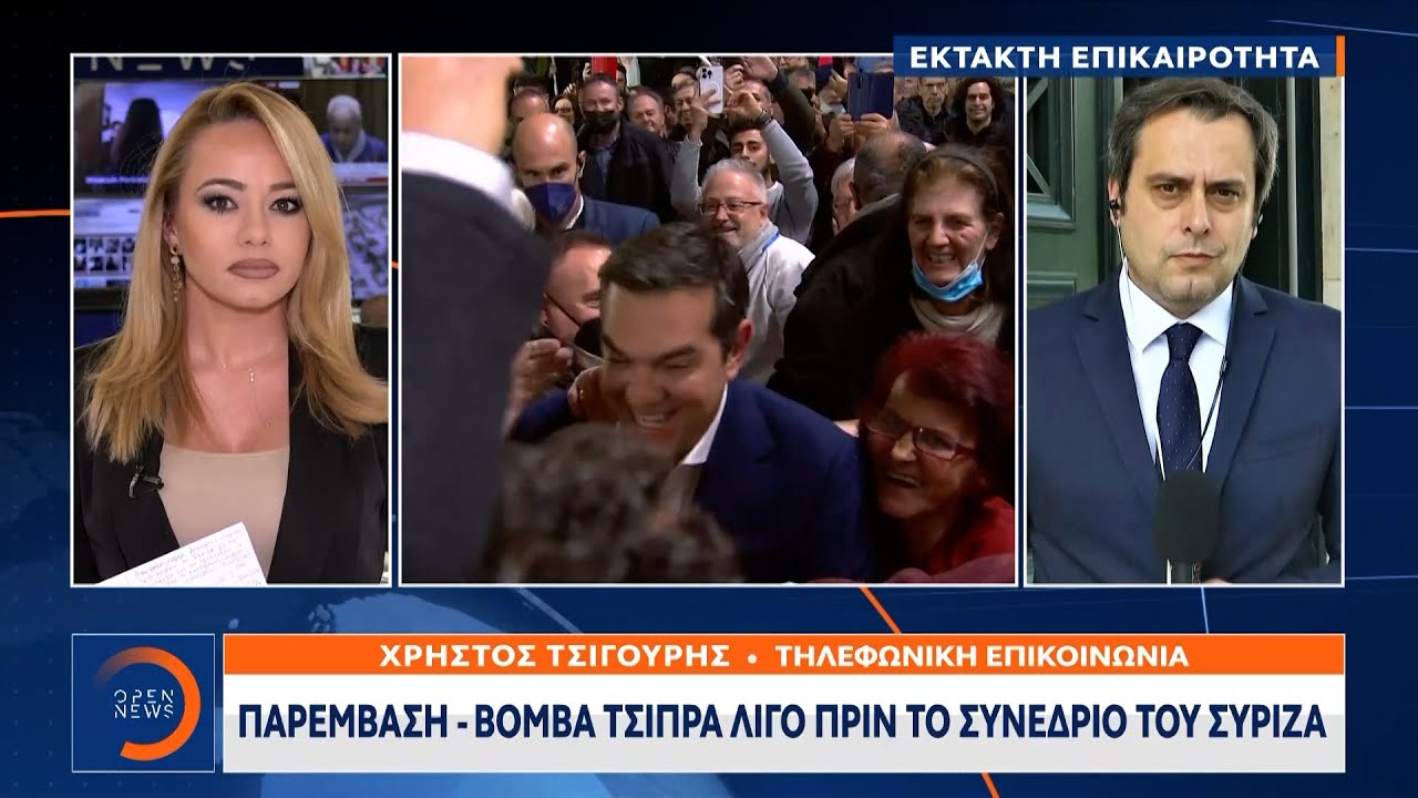 Έκτακτη Είδηση: Παρέμβαση – βόμβα Τσίπρα λίγο πριν το συνέδριο του ...