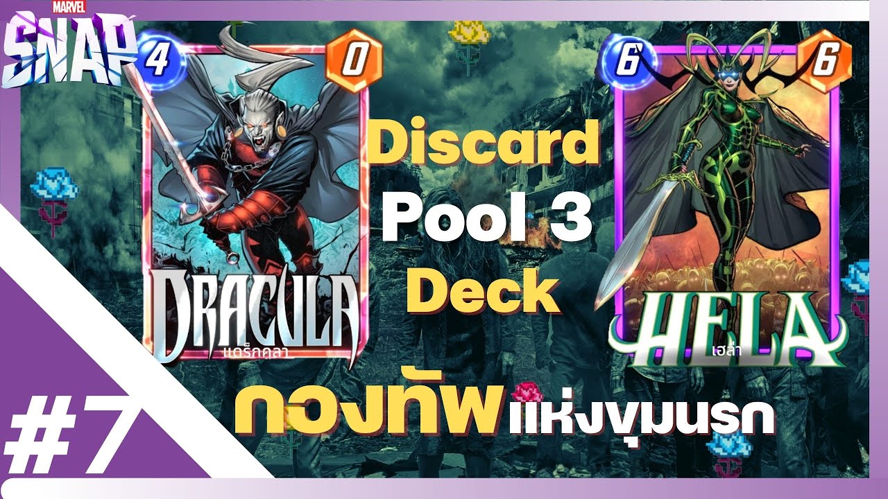 Dracula + Hela สุดยอดเด็คทิ้งการ์ดแห่ง Pool 3 | Gameplay | Deck-Review | Pool 3 Deck | Marvel ...