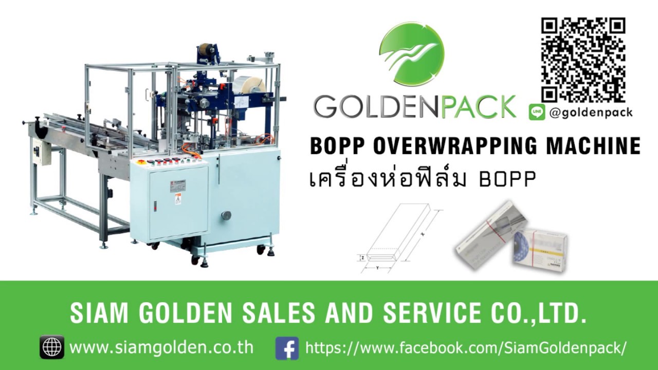 เครื่องห่อฟิล์ม BOPP ห่อแบบพับจีบอัตโนมัติ - YouTube