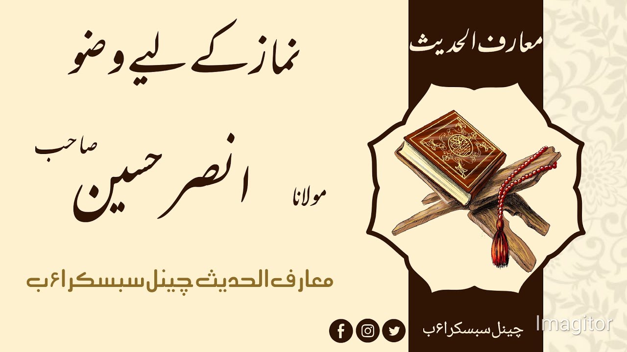 Namaz k lye Wuzzu ka Hukam | Muariful Hadees - YouTube