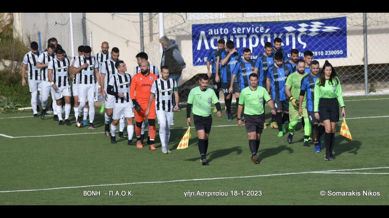ΒΟΝΗ - Π Α Ο Κ ... το Α' Ημίχρονο (γήπεδο Αστριτσίου 18-1-2023) - YouTube