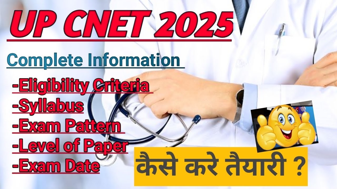 UP CNET 2025| UP Bsc nursing entrance exam| Bsc nursing entrance exam ...