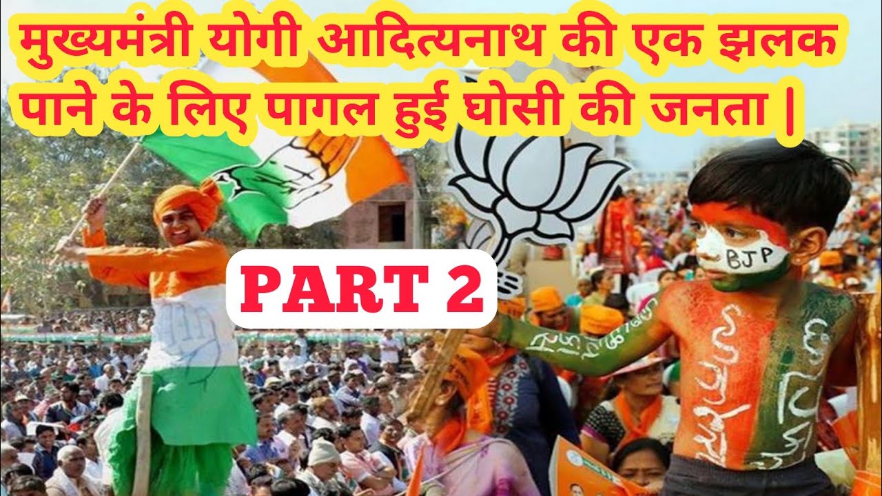 Ghosi By Election Yogi Adityanath : Ghosi Me Yogi Adityanath Ji Ka ...