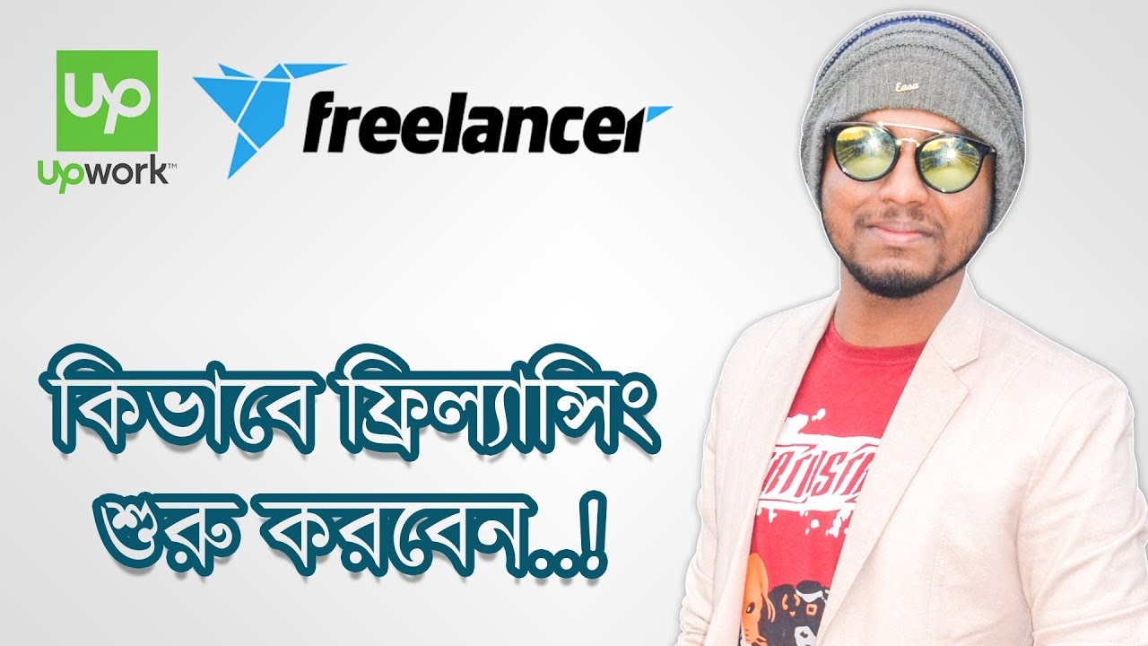 How To Start Freelancing In Bangla Tips Outsourcing Income đĨ Youtube