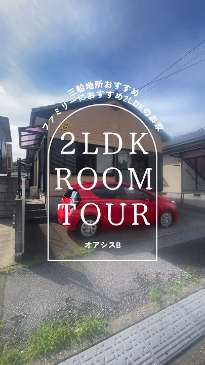 【入居者募集】 オアシスB 【2LDK】 - YouTube