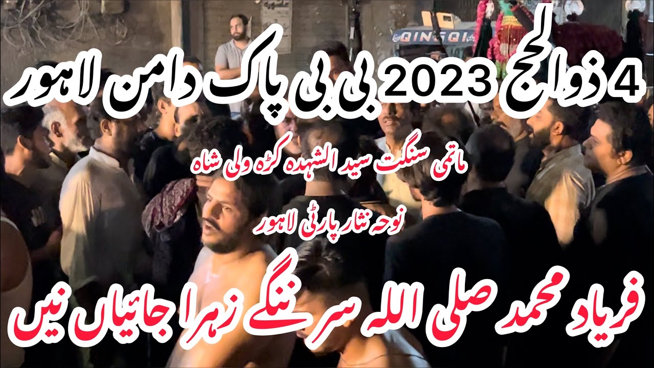 Faryad Muhammad Salay Aala | Nisar Party 4 Zilhaj 2023 Bibi Pak Daman ...