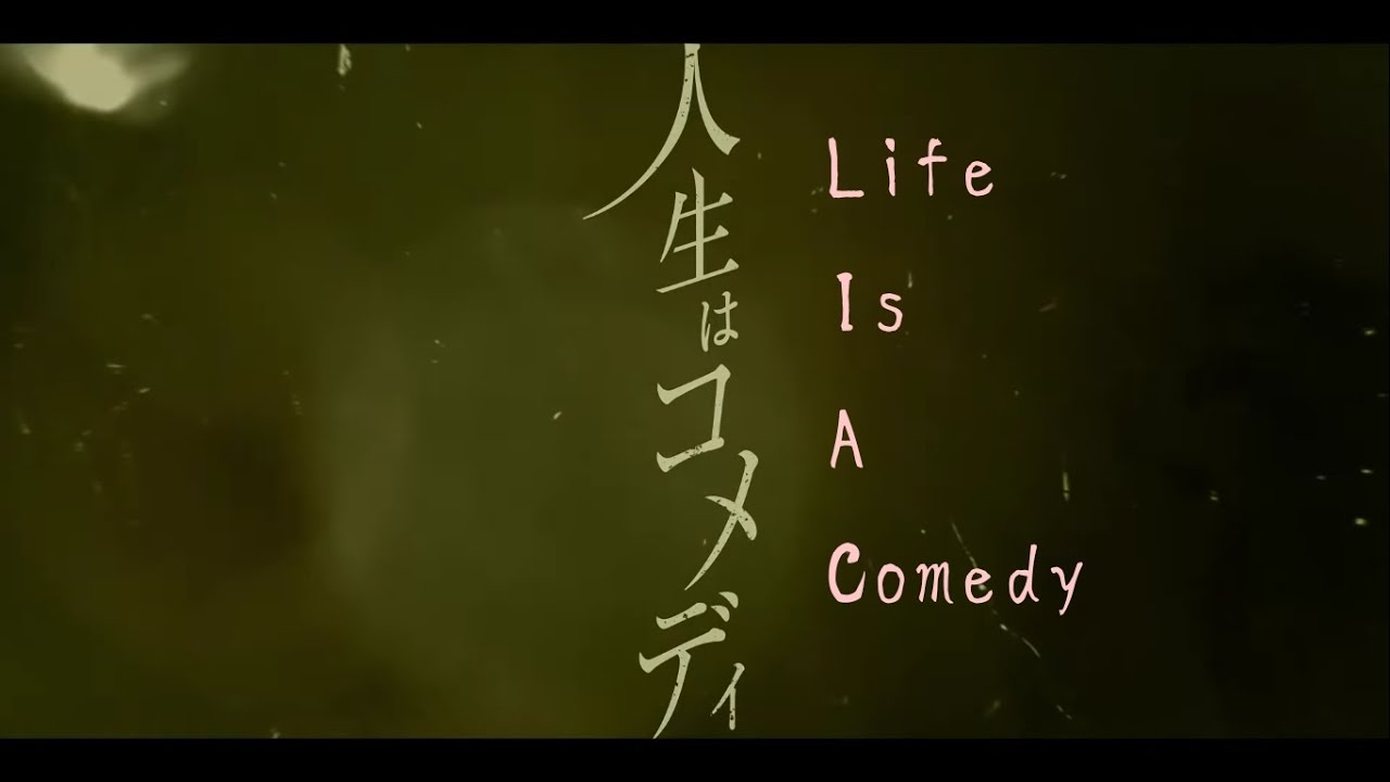 Iori Kanzaki - Life Is A Comedy [ Jinsei wa Komedi ] (人生はコメディ/カンザキイオリ ...
