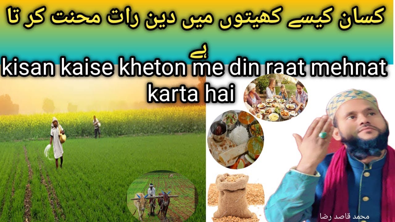 Islamic videos kisaan kheton me kaise din raat mehnat karta h is bayan ...