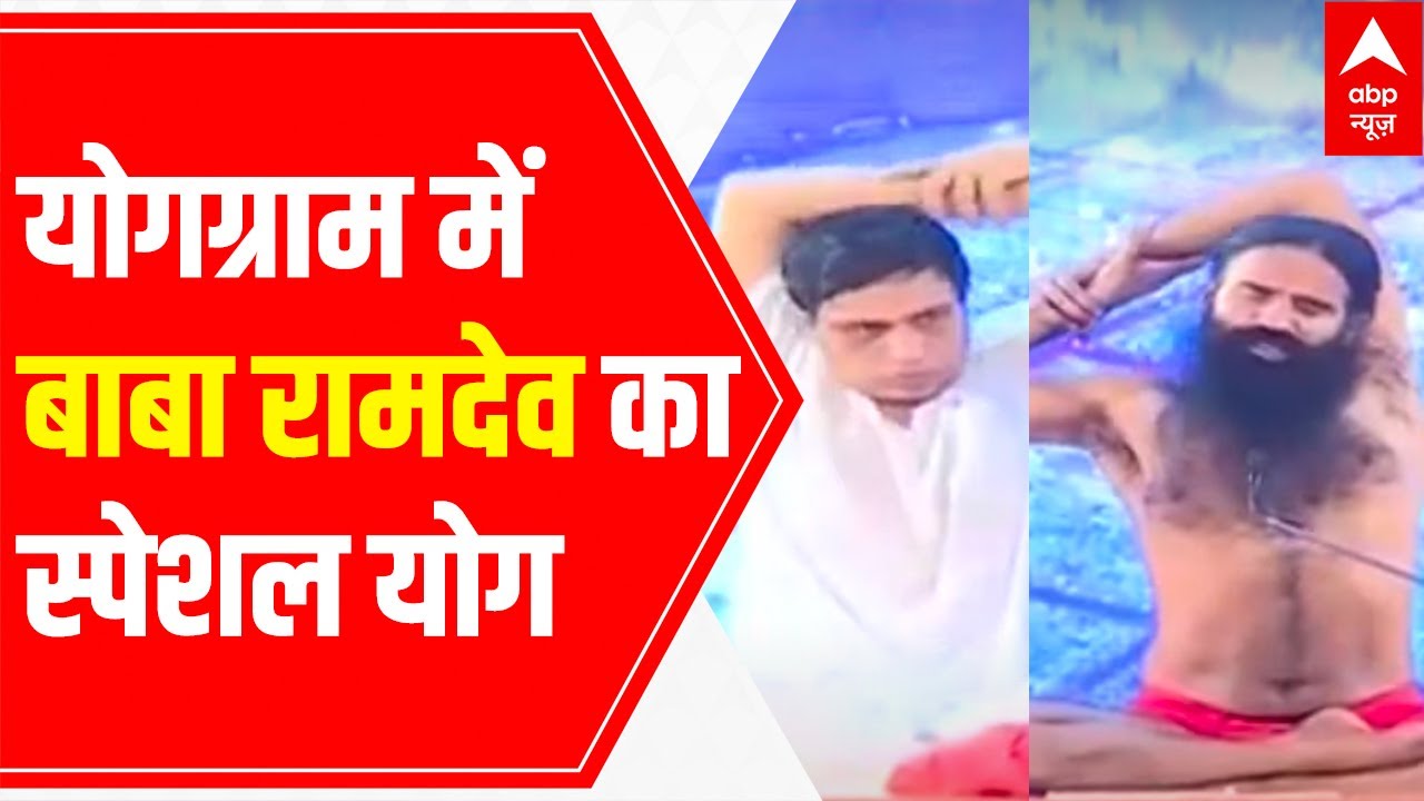 Special Yoga session with Baba Ramdev on International Day of Yoga ...