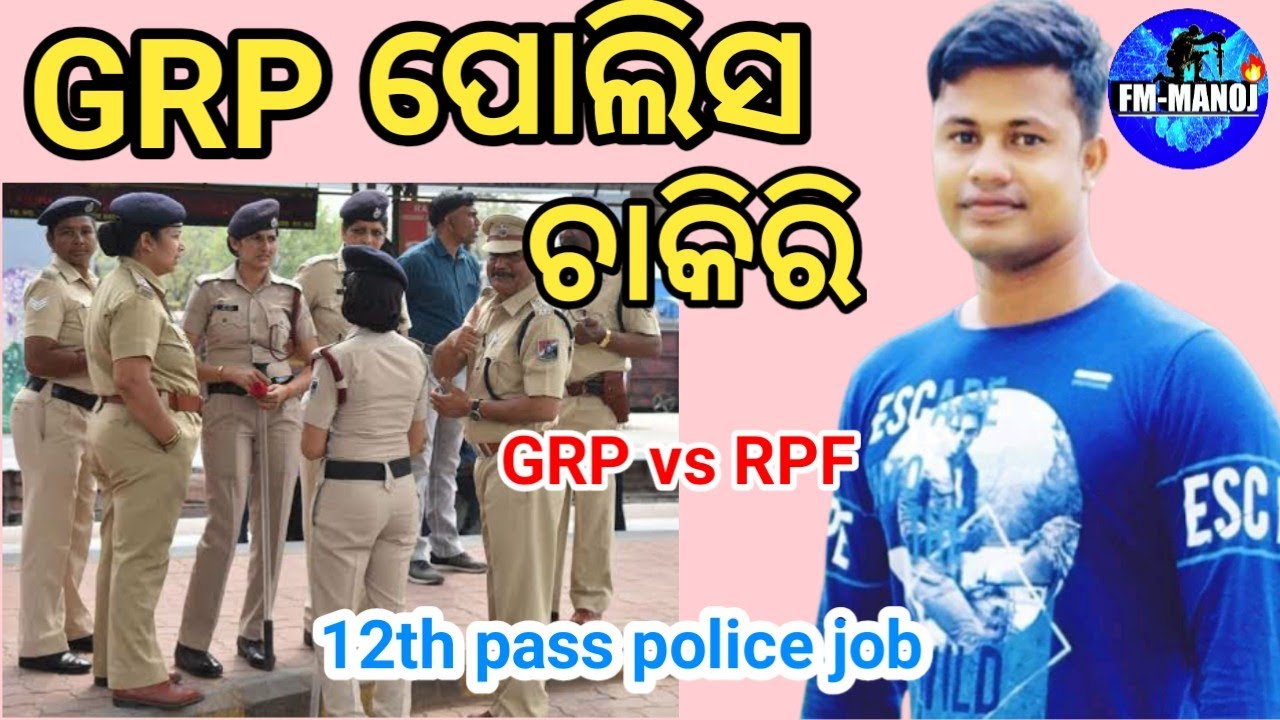 GRP police RECRUITMENT FULL DETAILS BY FMMANOJ ! - YouTube