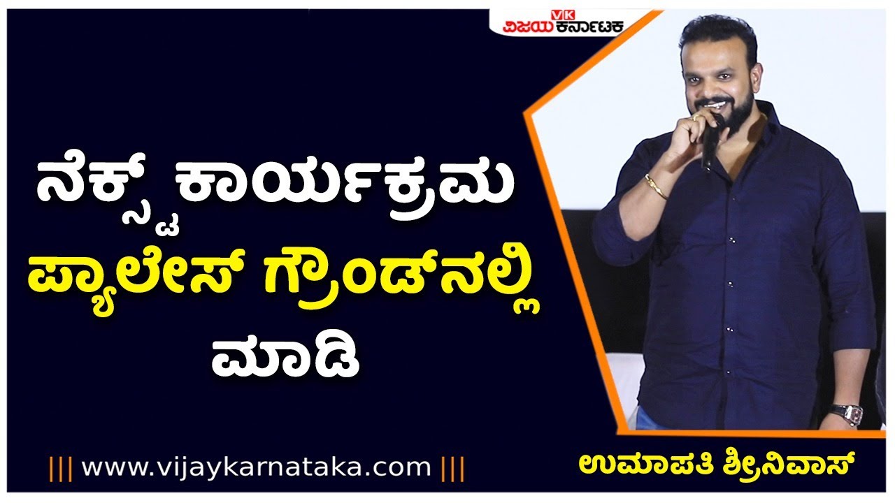 Umapathy Srinivas Gowda At The Teaser Launch Of Upcoming Kannada Movie ...