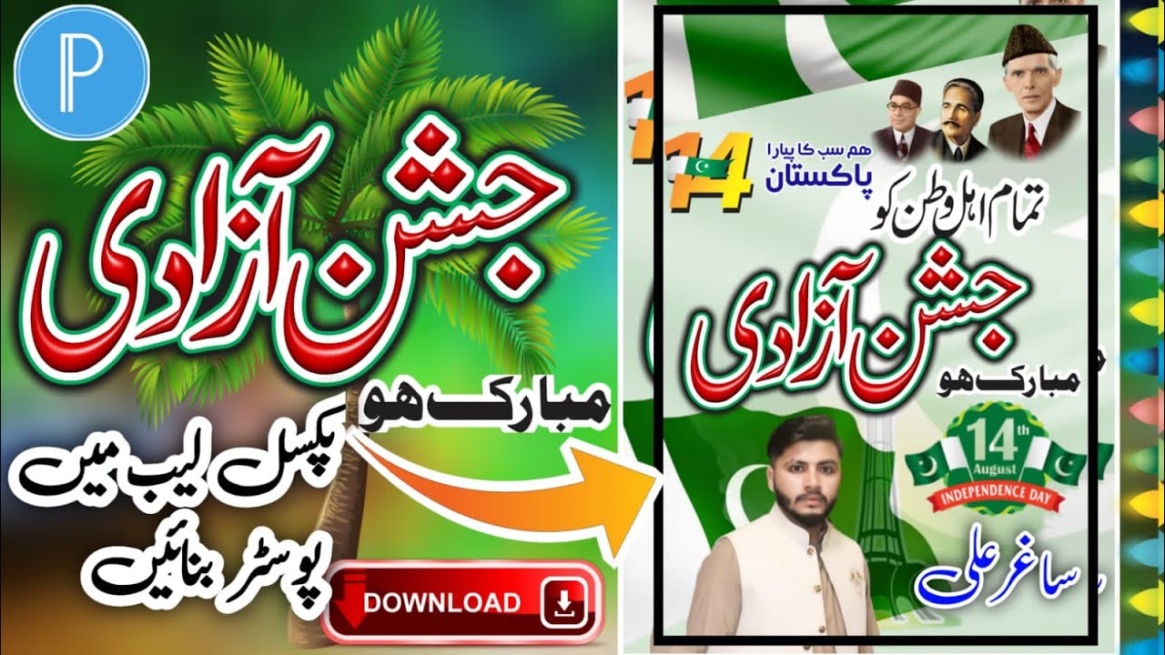 How to Create 14th August Flex Editing in Mobile |How To Make 14 August ...