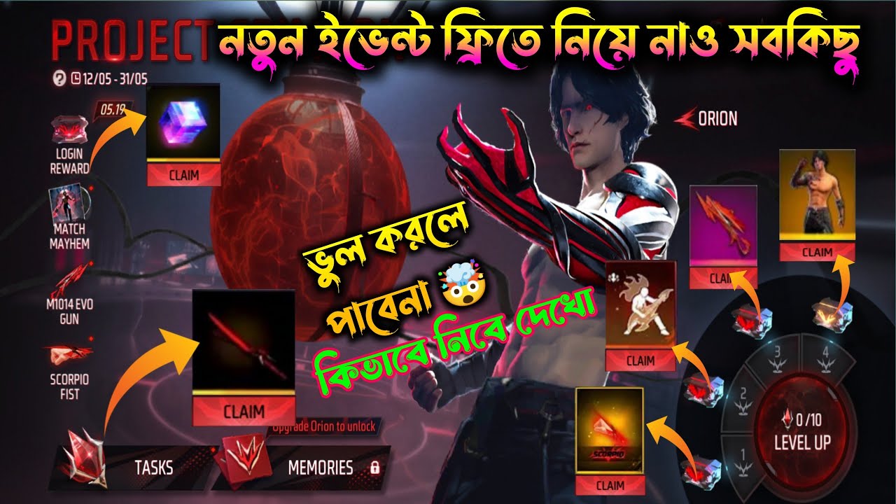 নতুন ইভেন্ট ফ্রিতে নিয়ে নাও সবকিছু |free fire new event project ...