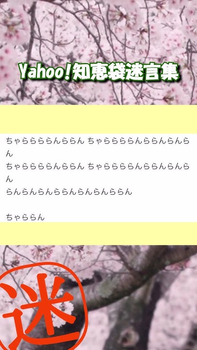 【おもしろ】曲名を教えてください... #お笑い #コント #面白い #おもしろ #学び #トリビア #豆知識 #コメディ #爆笑 #yahoo #yahoo知恵袋 #shorts - YouTube