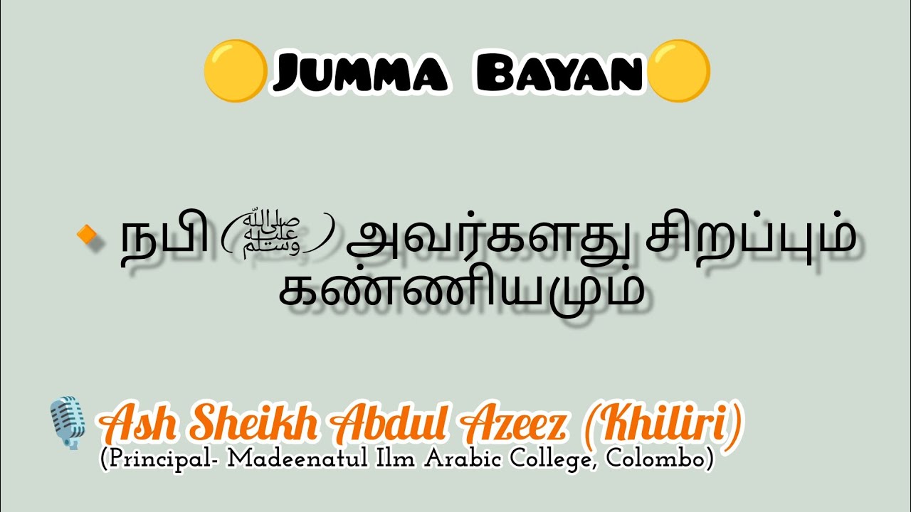 *THE EXCELLENCE AND DIGNITY OF NABI MUHAMMAD (ﷺ)* Lecture by - Ash ...