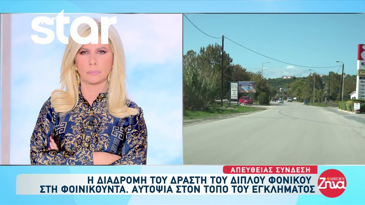Φοινικούντα: Η διαδρομή του δράστη του διπλού φονικού στο κάμπινγκ ...