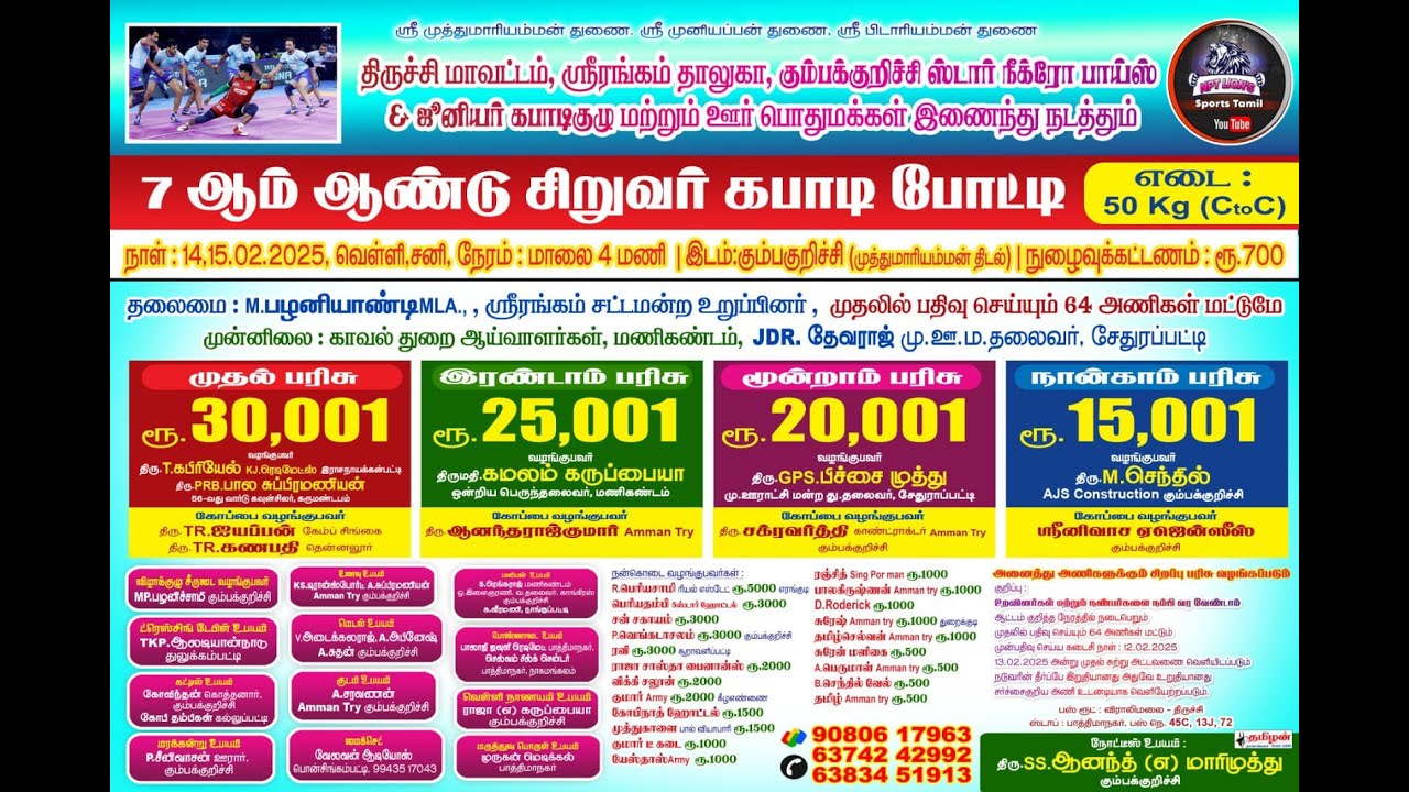 1 ROUND / ILLUPPUR VS BALAN NAGAR / KUMPAKURUCHI KABADDI TOURNAMENT ...