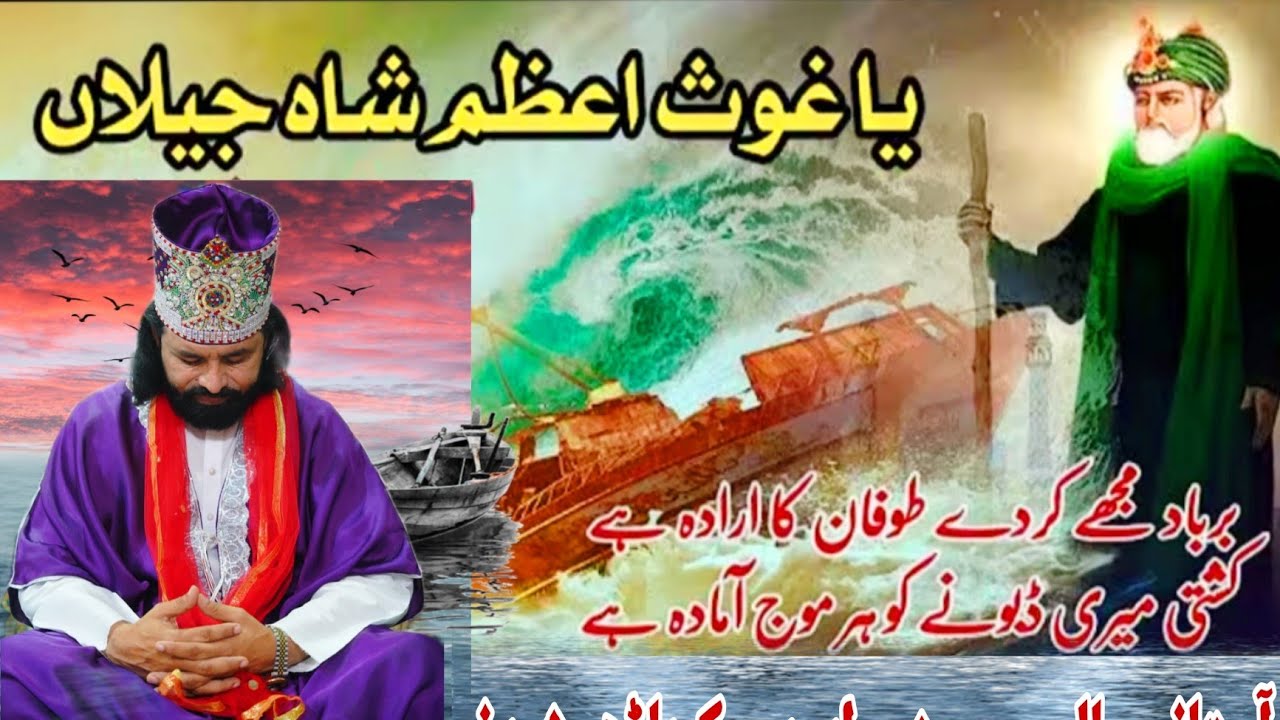 Ghous Ul Azam Shah -e- Jilan Majhdhar Mein Naiya Hai ( Waseem Sindu ...