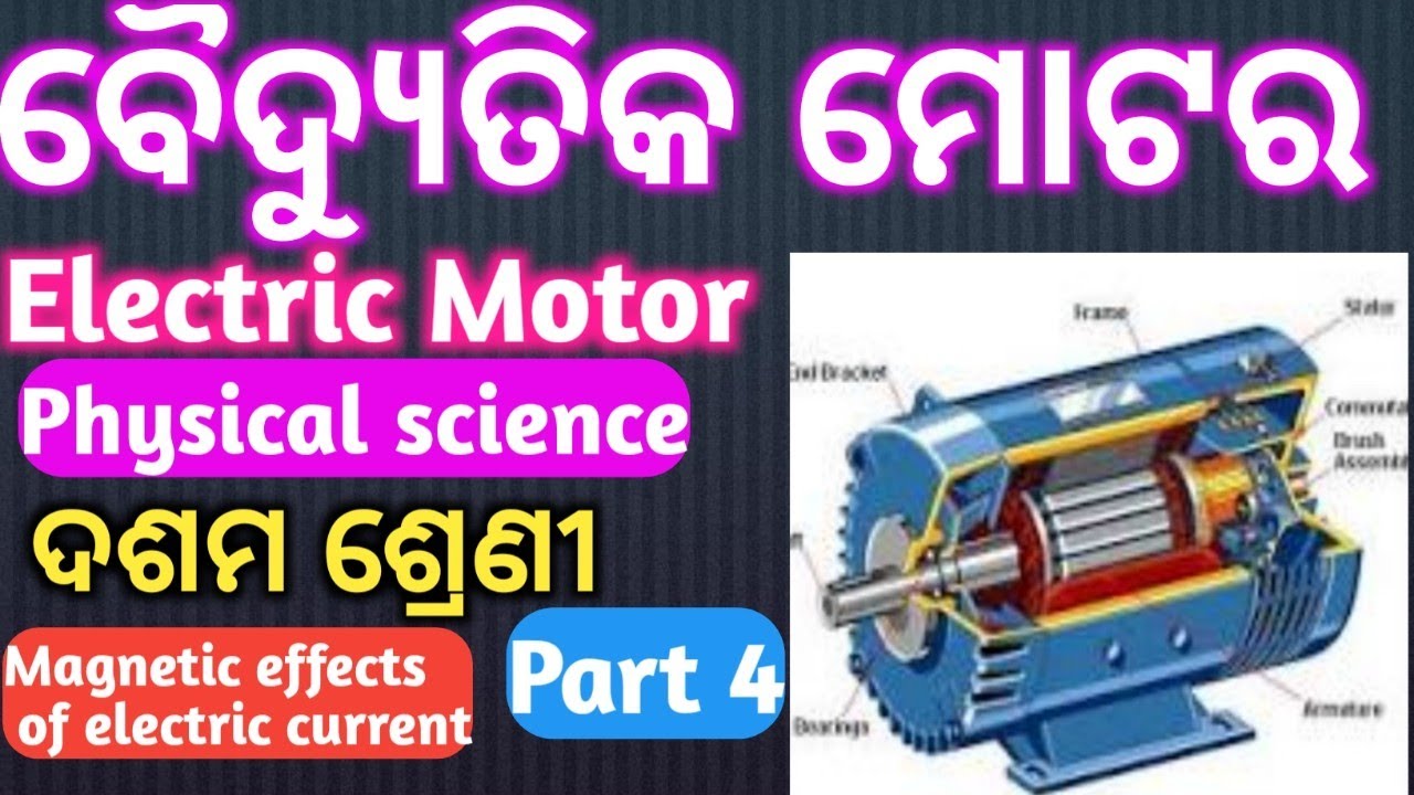 || Electric Motor || ||Physical science || || 10th class physical ...