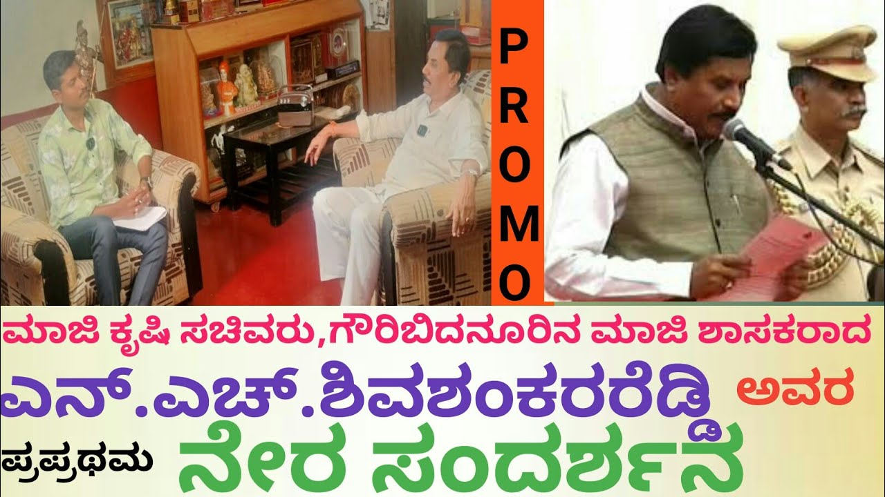 NH Shivashankara Reddy Interview Promo.!Swarasya Maadhyama |Thyaagaraj ...