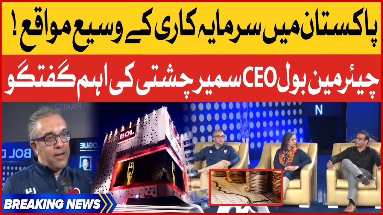 Invest in Pakistan | Big Opportunities | CEO BOL Network Sameer Chishty ...