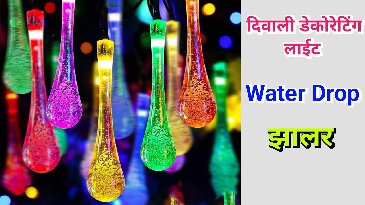 Water Drop Jhalar Light Unboxing and Review | diwali decorating lights ...