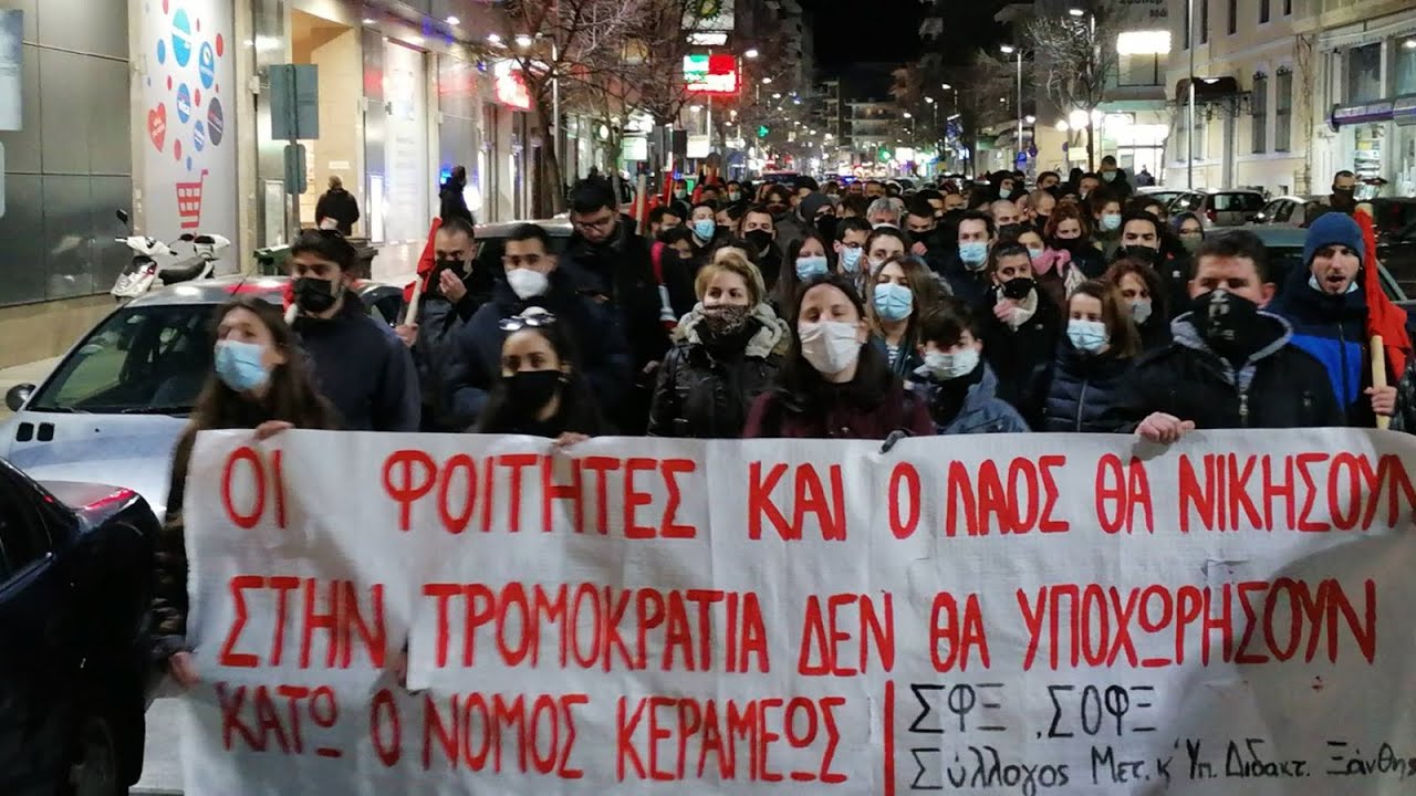 ΚΙΝΗΤΟΠΟΙΗΣΗ ΦΟΙΤΗΤΩΝ ΞΑΝΘΗΣ - YouTube