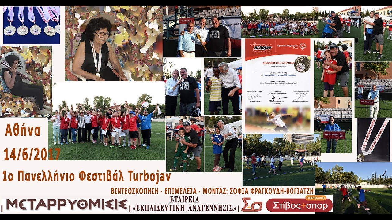 1ο ΠΑΝΕΛΛΗΝΙΟ ΦΕΣΤΙΒΑΛ TURBOJAV - ΓΙΑΝΝΗΣ ΡΑΒΑΝΟΠΟΥΛΟΣ - TOM PETRANOFF ...