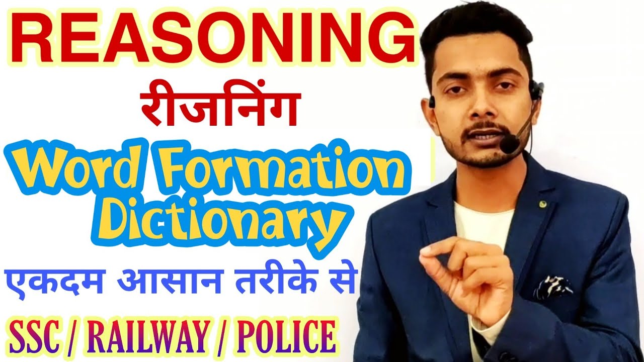 Word Formation Reasoning Trick In Hindi WORD FORMATION SHORT TRICKS word-formation-reasoning-trick-in-hindi-word-formation-short-tricks