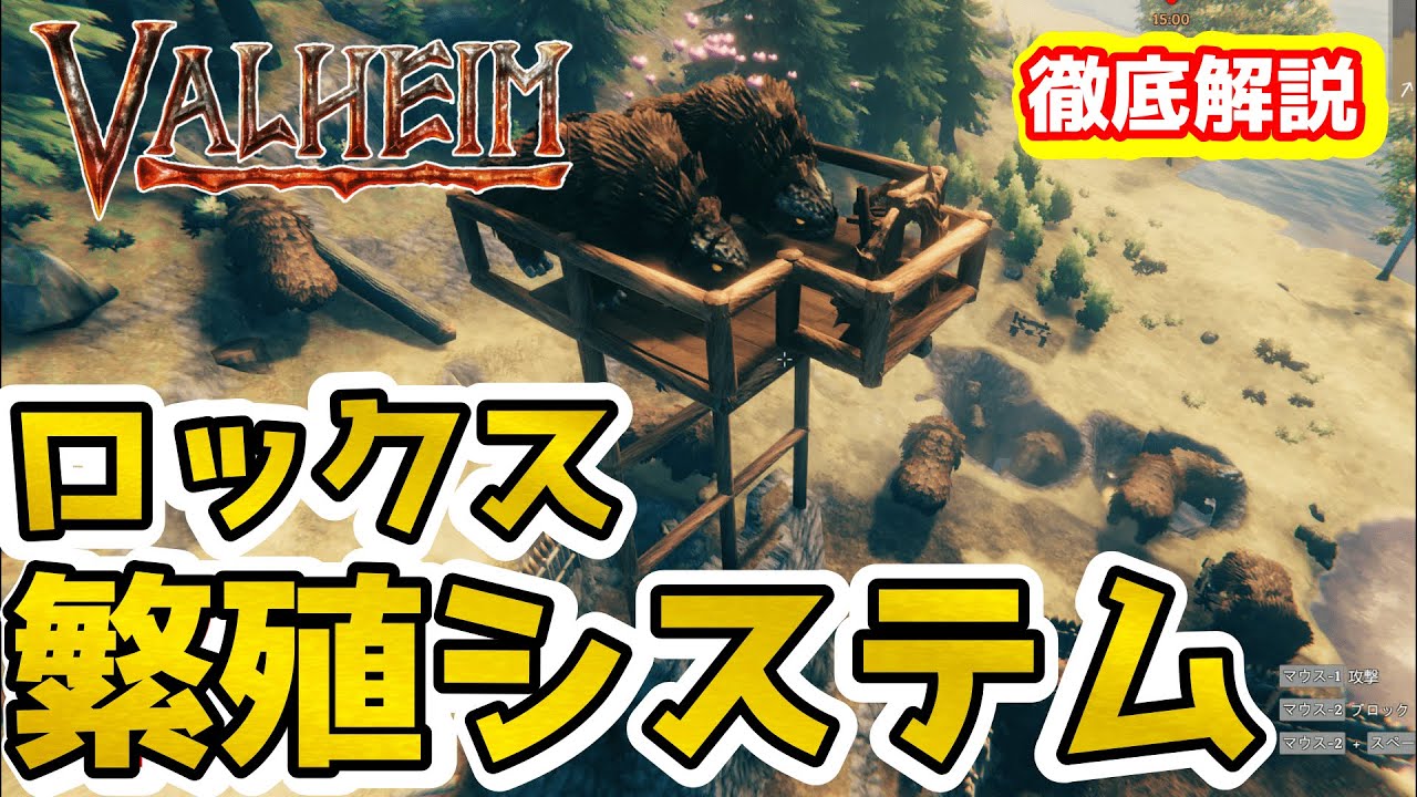 【Valheim】初心者/ソロ勢必見！！ ロックス繁殖システムはこうやって作れ！（lox farm easy guide ）#19【ヴァルヘ ...