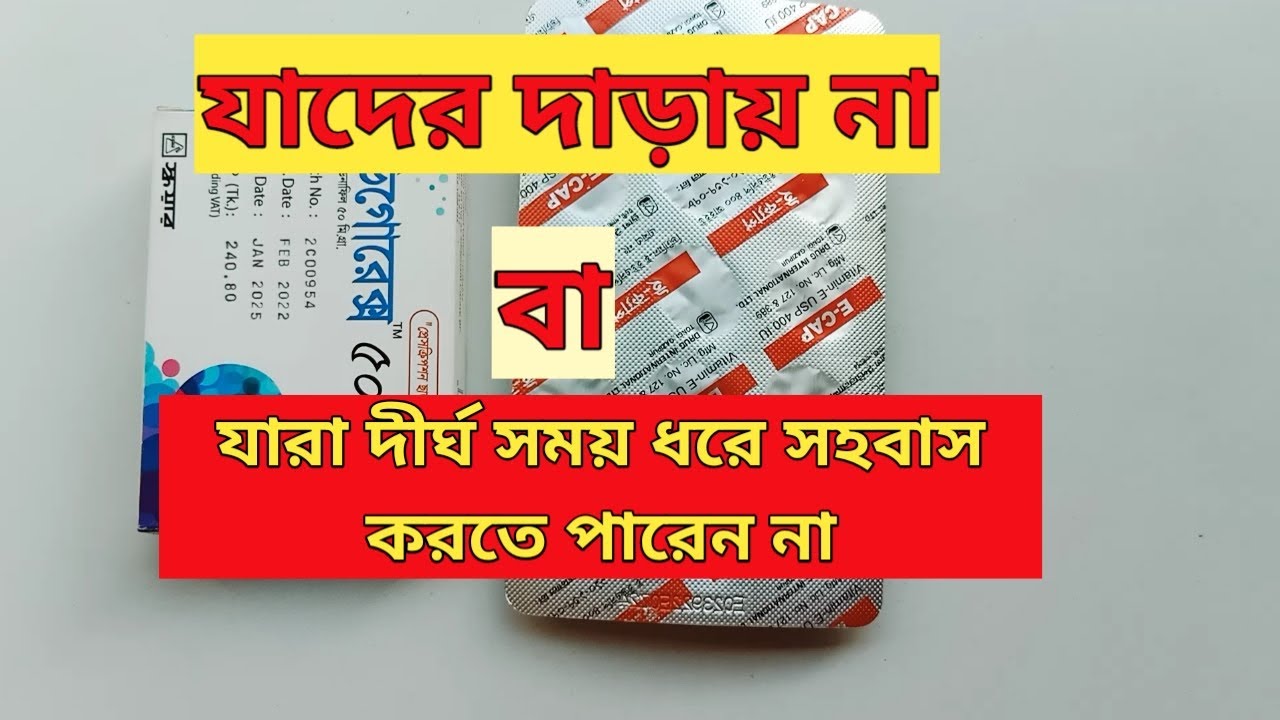 দীর্ঘ সময় সহবাস করার ওষুধ। Tab, vigorex 50mg - YouTube