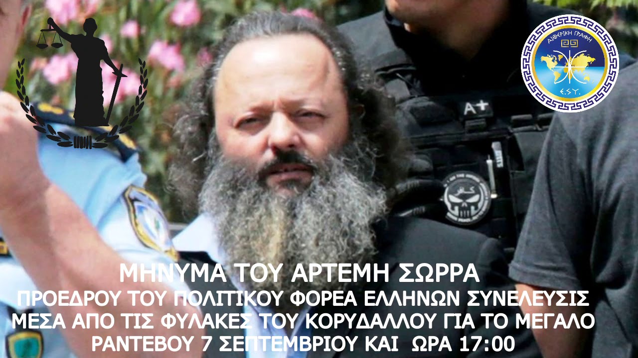 Η ΠΑΛΙΓΕΝΕΣΙΑ ΤΟΥ ΓΕΝΟΥΣ ΕΙΝΑΙ ΤΩΡΑ ΜΗΝΥΜΑ ΤΟΥ ΑΡΤΕΜΗ ΣΩΡΡΑ ΑΠΟ ΤΟ ...