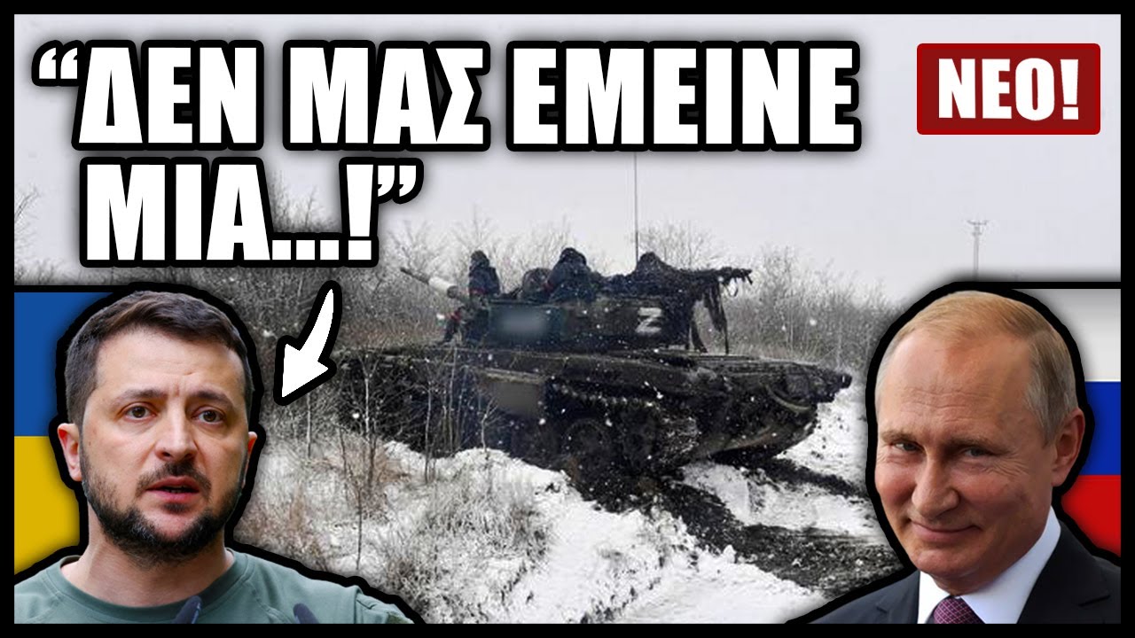 Ψεύτικοι Στόχοι! Αυτή η νέα ρωσική τακτική έχει "ξεφτιλίσει" και ...
