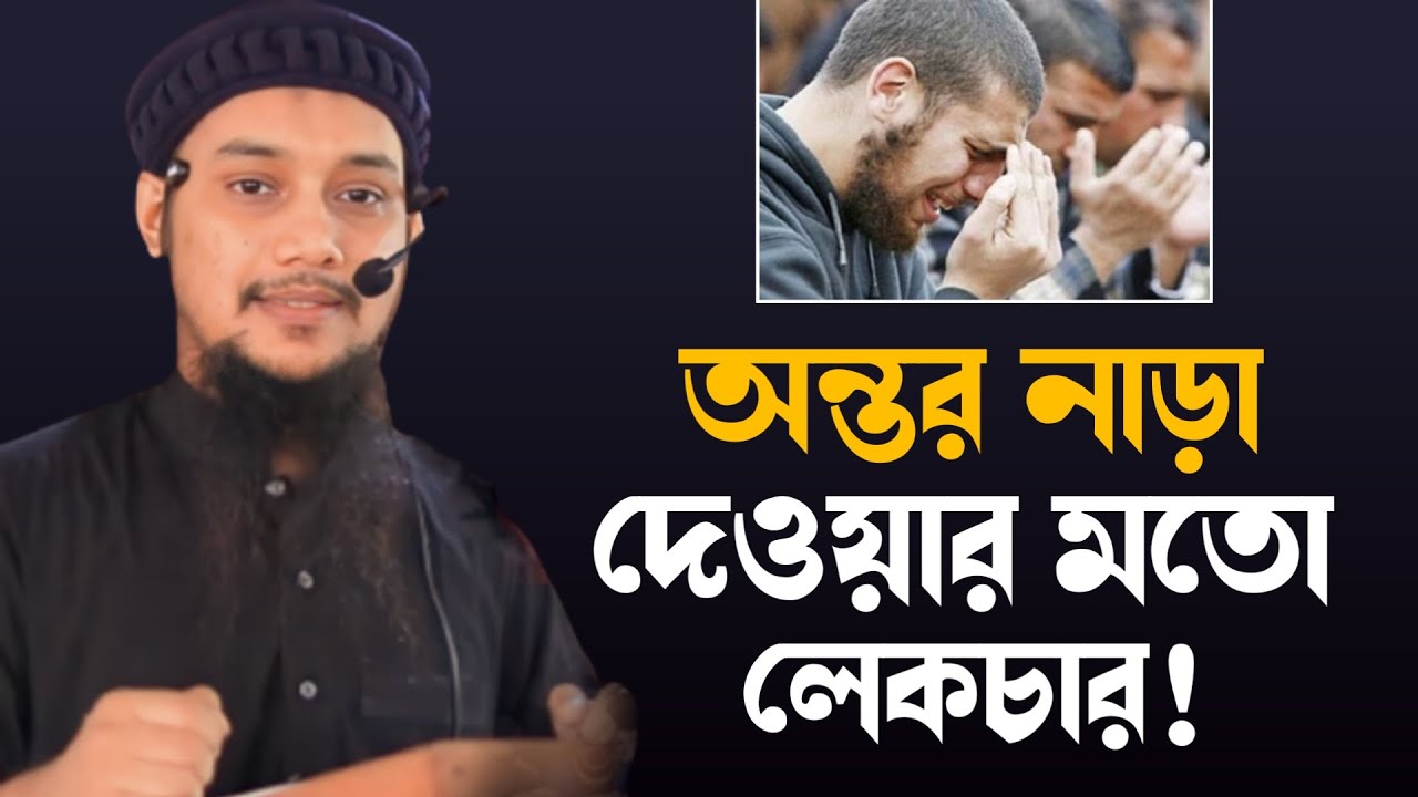 abu taha muhammad adnan motivational speech status | abu taha muhammad adnan | sunnah bd | waz ...