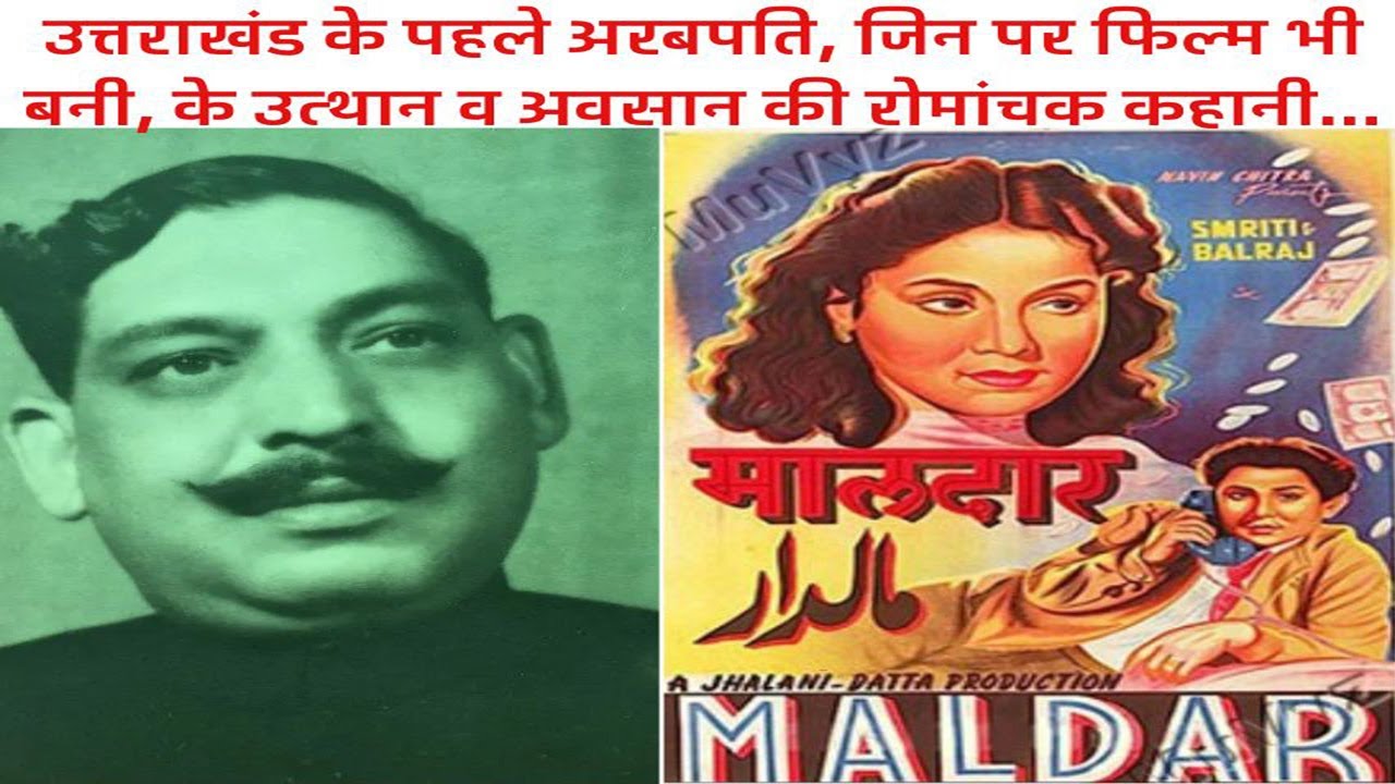 उत्तराखंड के पहले अरबपति देश के टिंबर किंग के उत्थान व अवसान की रोमांचक ...