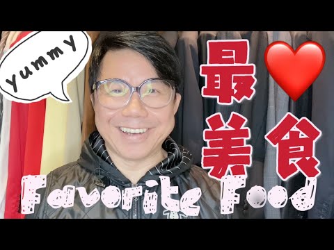 【奐仁亂談】第五期: 吃不膩的美食。 Hanjin Talks — "What's Your Favorite Food?" - YouTube