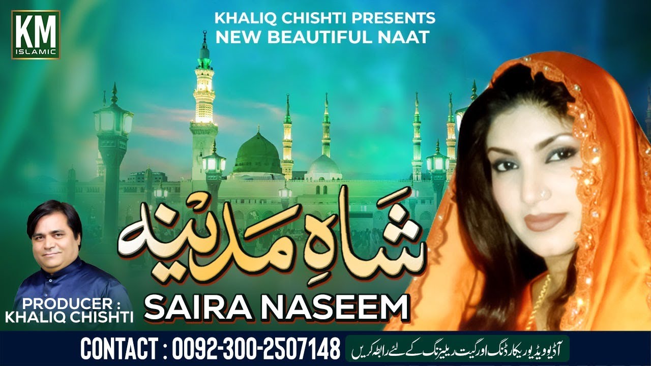 Shah e Madina | Famous Naat 2023 | Saira Naseem | KM Islamic - YouTube