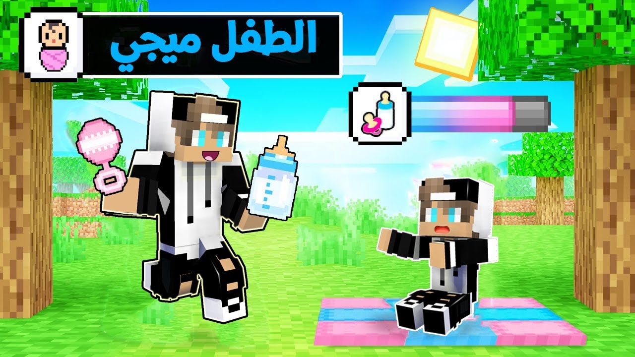 فلم ماين كرافت : لقيت الطفل ميجي مع مستر جيجي Mr gg رانيا وجيجي 🔥😱 ...