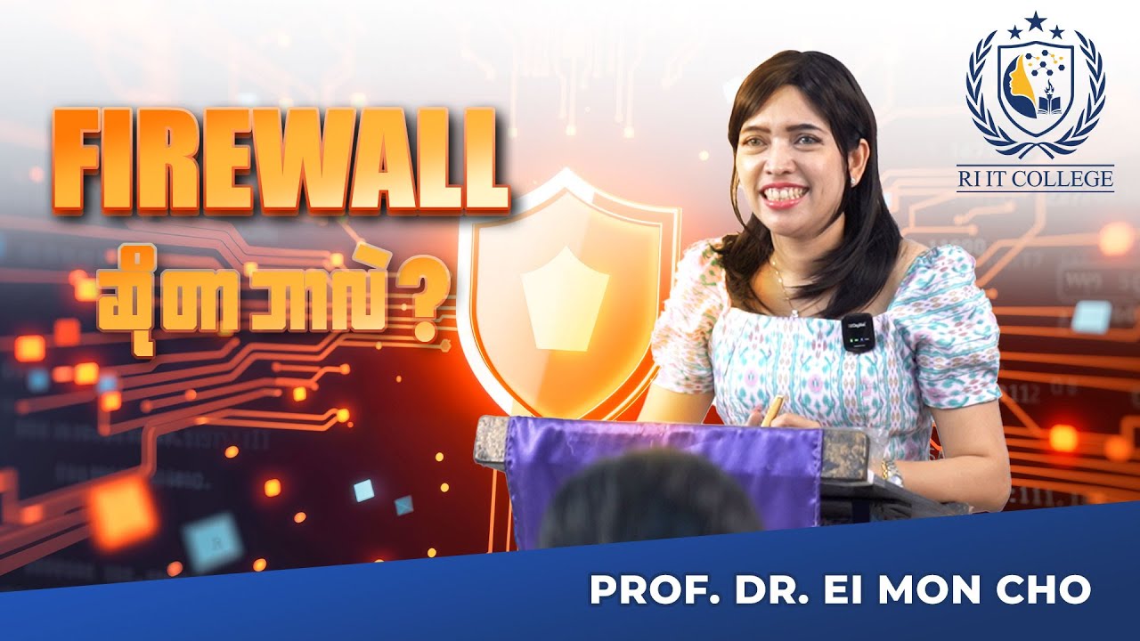 𝐅𝐢𝐫𝐞𝐰𝐚𝐥𝐥 ဆိုတာ ဘာလဲ? 𝐏𝐫𝐨𝐟.𝐃𝐫.𝐄𝐢 𝐌𝐨𝐧 𝐂𝐡𝐨 - YouTube