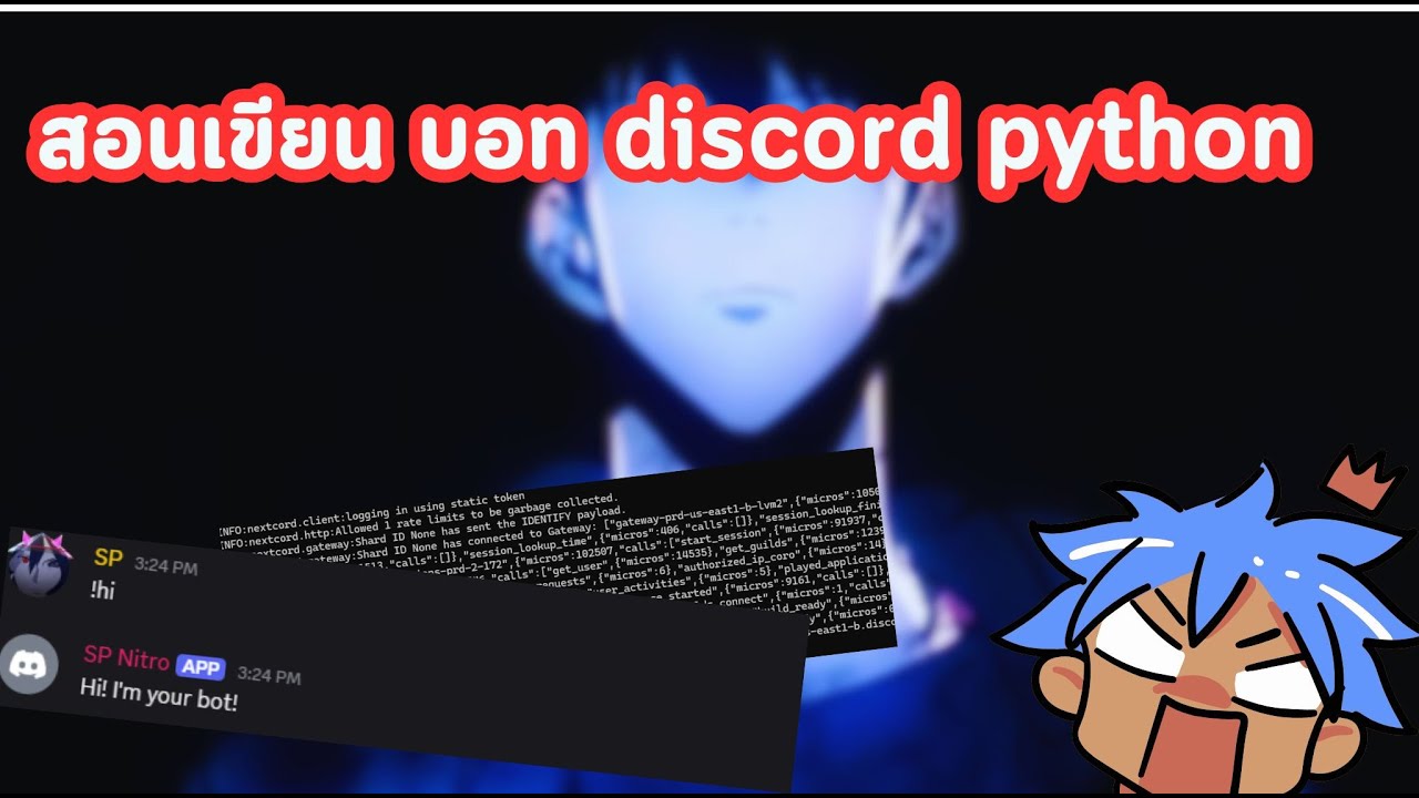 สอนสร้าง discord bot ด้วย python EP1 สร้างคำสั่งให้บอท - YouTube